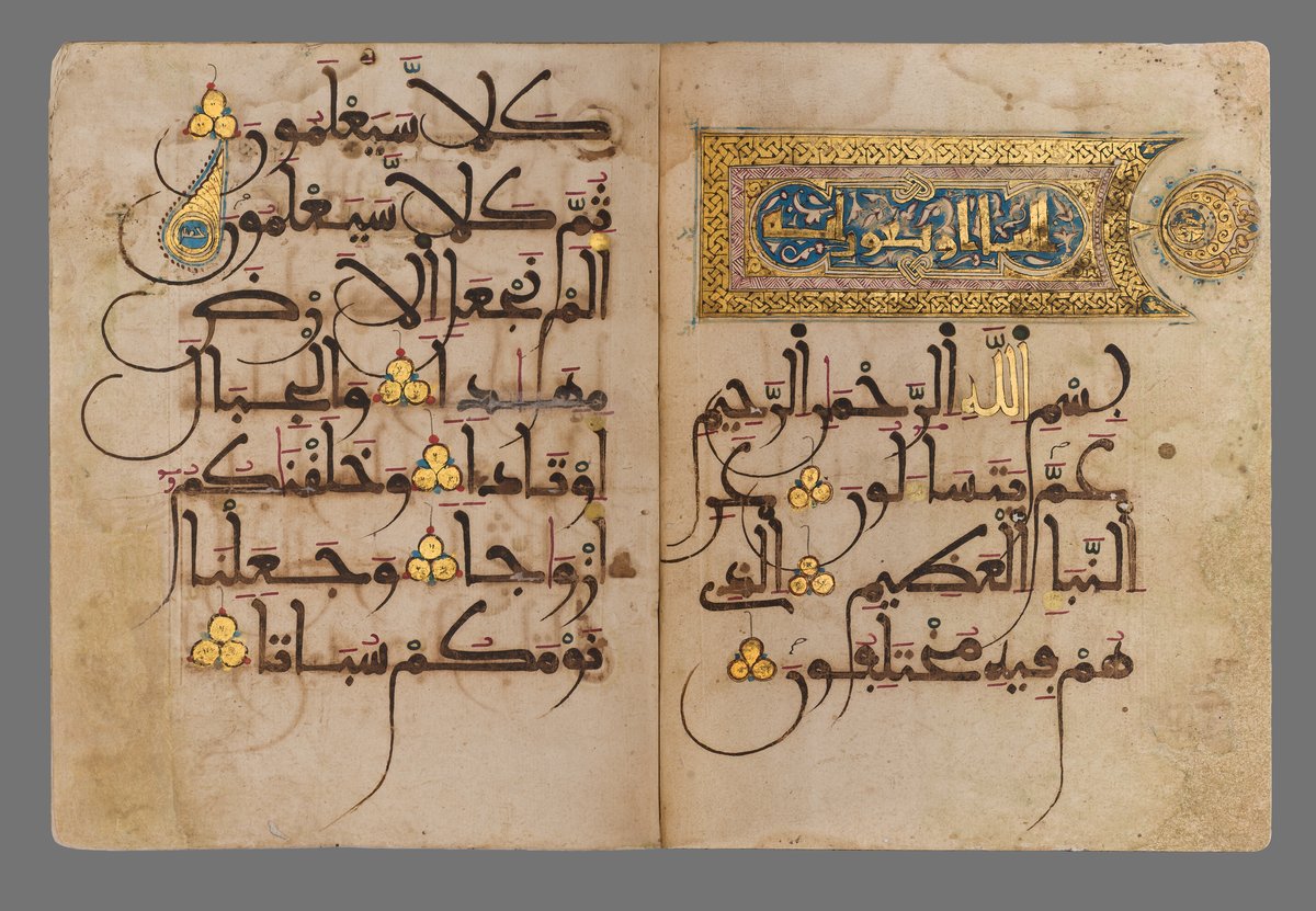 Alawite last section (juz') of a 30-volume Qur'an - Qatar Museums